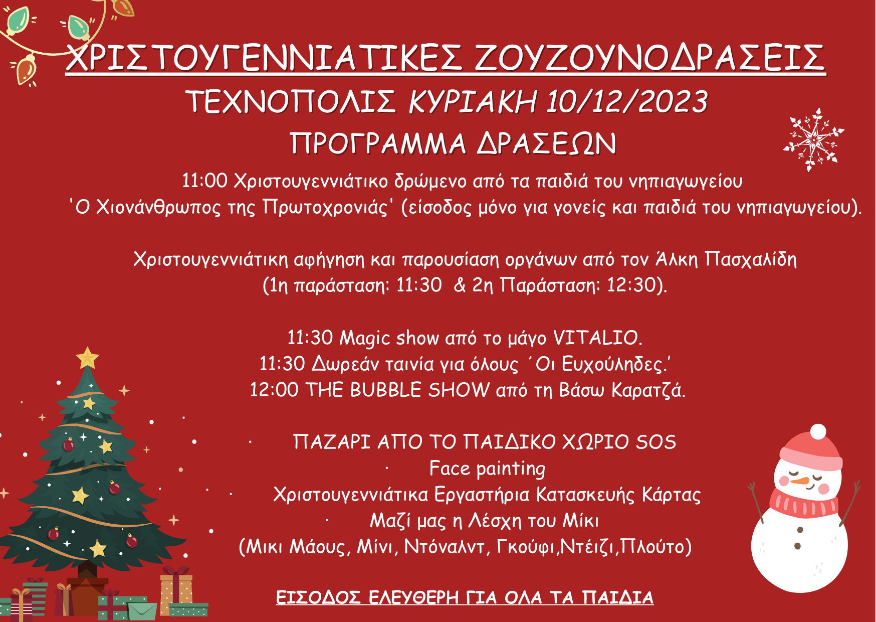 🎅 ΧΡΙΣΤΟΥΓΕΝΝΙΑΤΙΚΕΣ ΖΟΥΖΟΥΝΟΔΡΑΣΕΙΣ 🎅 - ΤΑ ΖΟΥΖΟΥΝΑΚΙΑ - Βρεφονηπιακό ...
